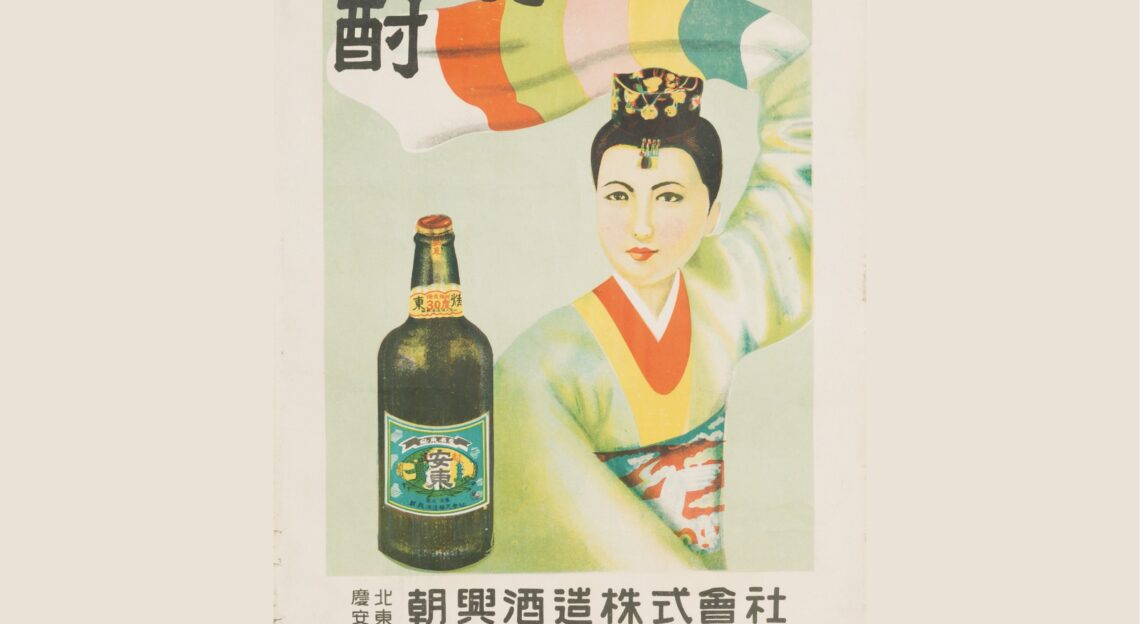 Pouring Culture: The Art of Soju and Drinking with Koreans – Public ...